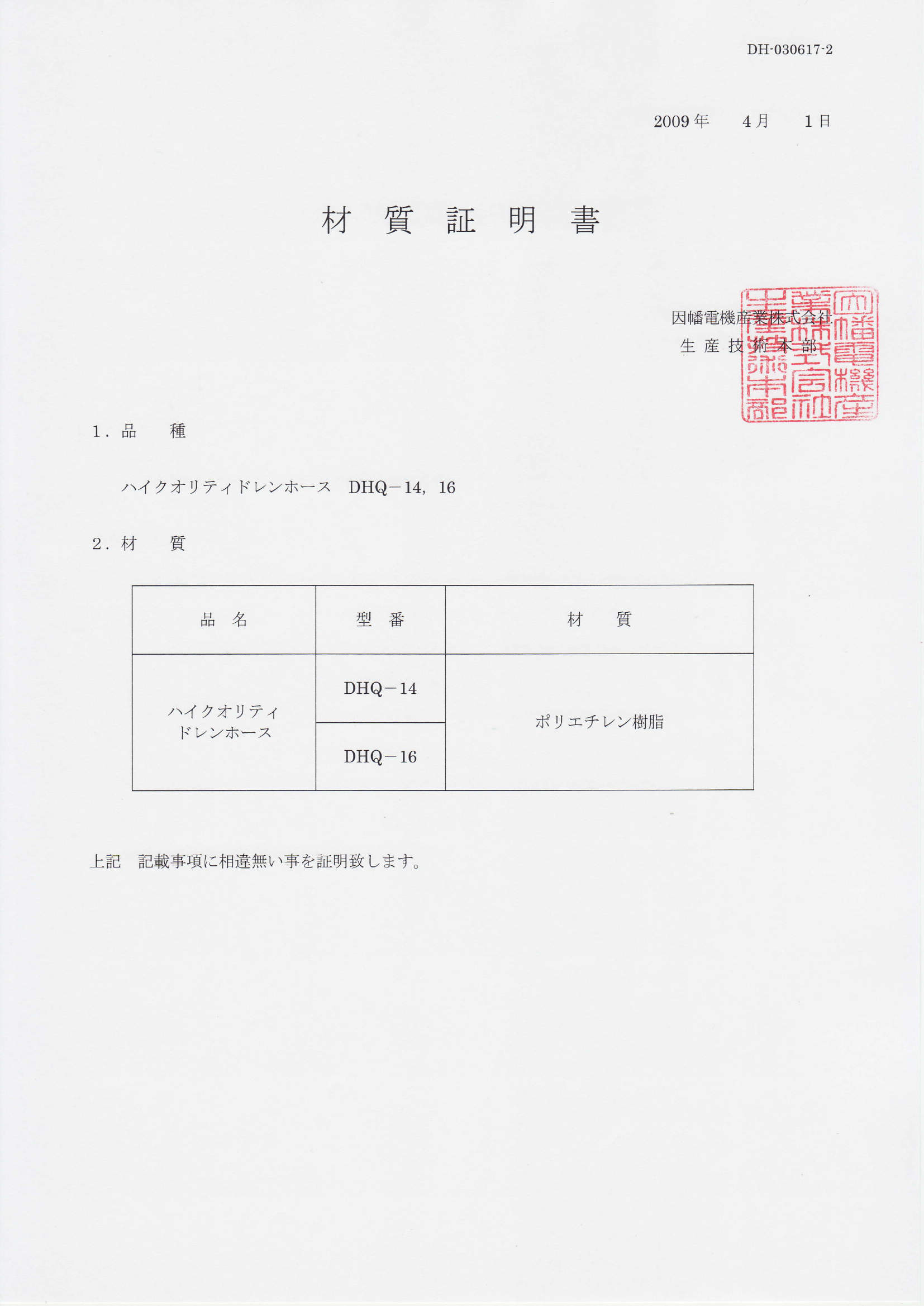 【DHQ】ハイクォリティドレンホース | 製品情報 | 因幡電工 INABA DENKO（因幡電機産業）