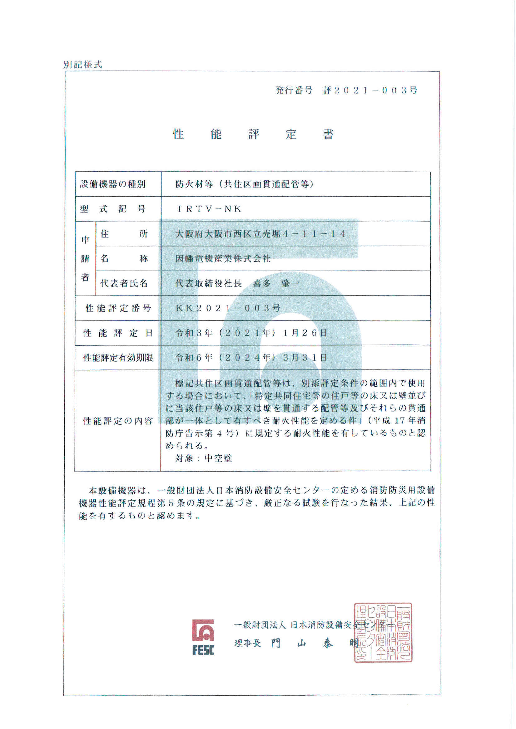 【IRTV-N】耐火テープ 給排水タイプ | 製品情報 | 因幡電工 INABA DENKO（因幡電機産業）