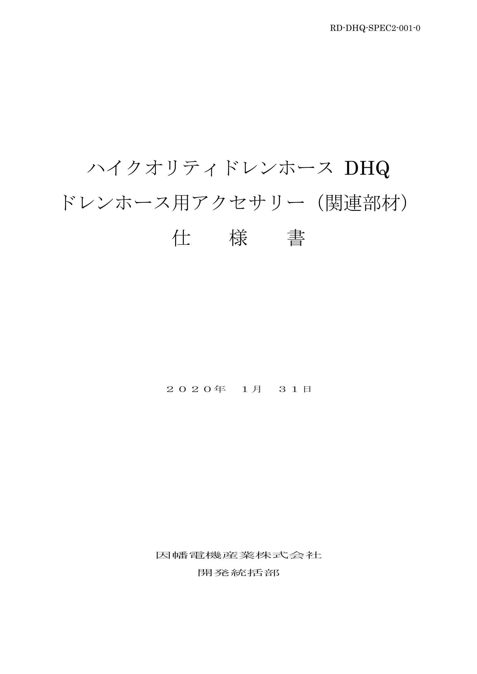 【DHQ】ハイクォリティドレンホース | 製品情報 | 因幡電工 INABA DENKO（因幡電機産業）