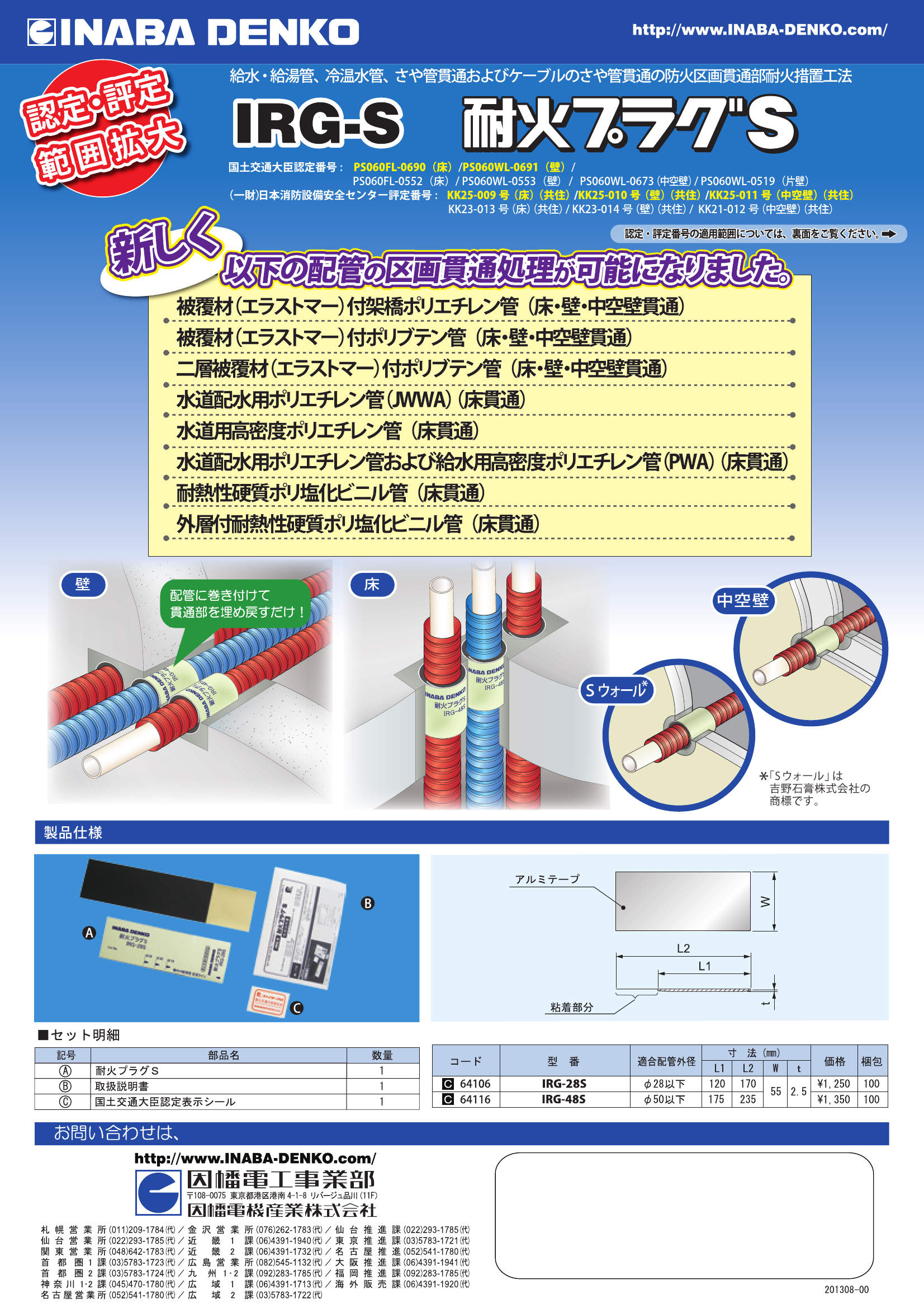 【IRG-S】耐火プラグS | 製品情報 | 因幡電工 INABA DENKO（因幡電機産業）
