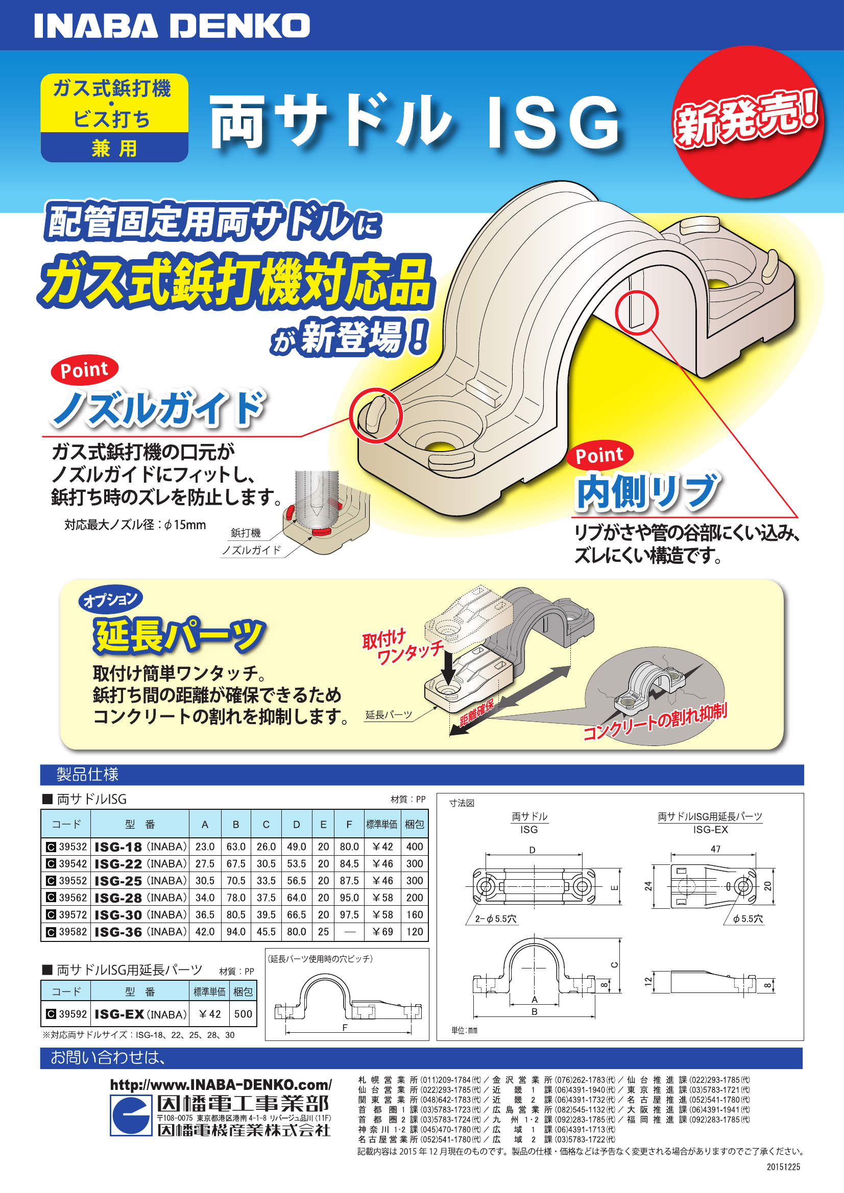 【ISG】両サドル | 製品情報 | 因幡電工 INABA DENKO（因幡電機産業）