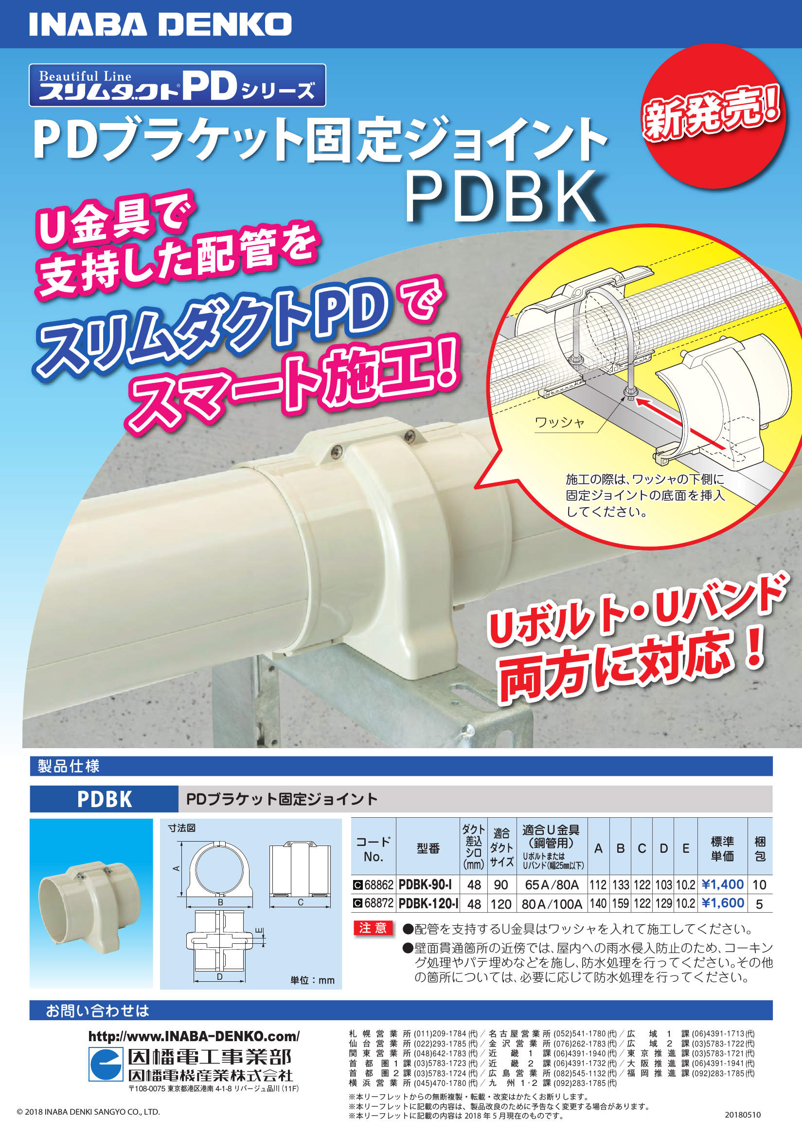 【PDBK】PDブラケット固定ジョイント | 製品情報 | 因幡電工 INABA DENKO（因幡電機産業）