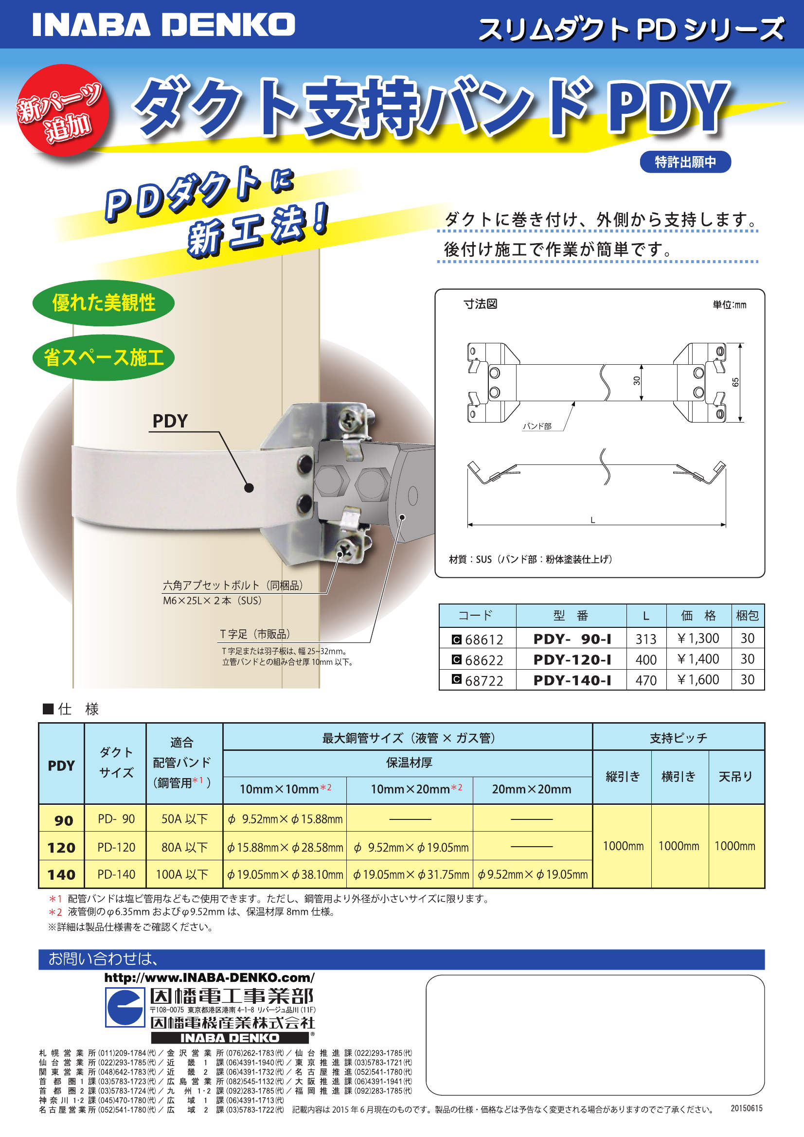 【PDY】ダクト支持バンド | 製品情報 | 因幡電工 INABA DENKO（因幡電機産業）