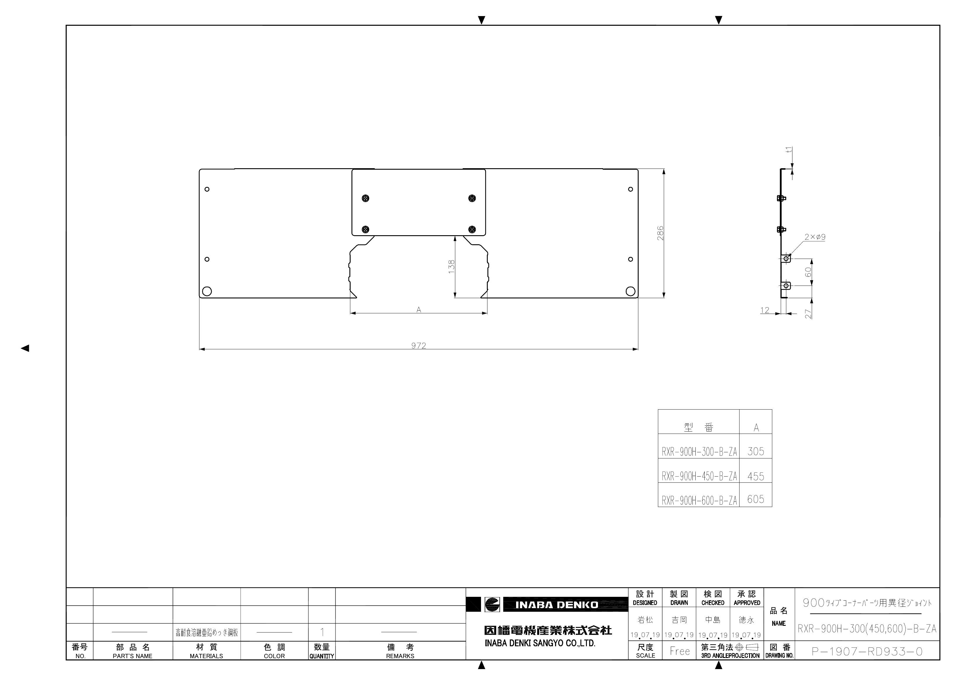 【RXR】900(H)タイプコーナーパーツ用異径ジョイント | 製品情報 | 因幡電工 INABA DENKO（因幡電機産業）