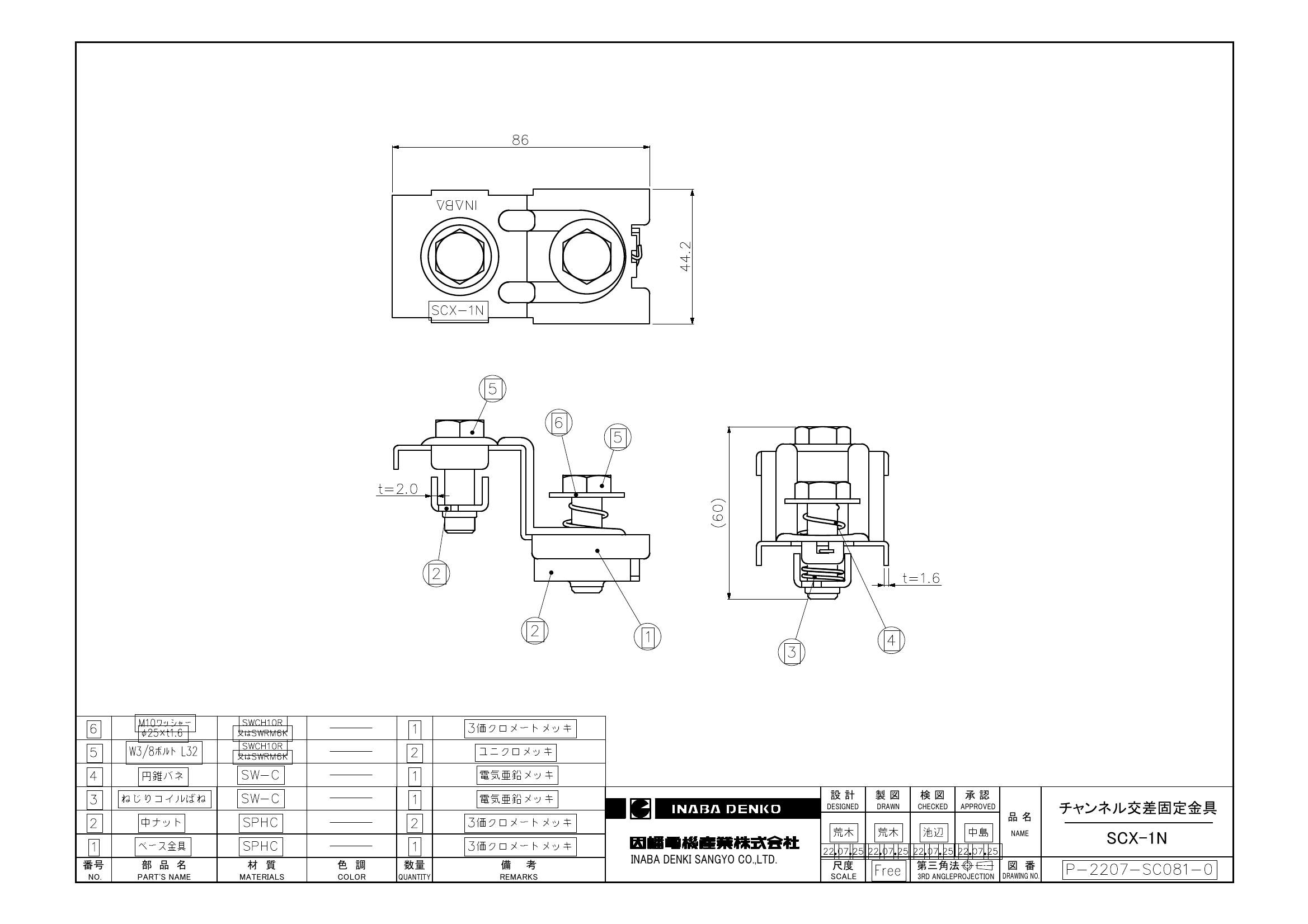 【SCX】チャンネル交差固定金具 | 製品情報 | 因幡電工 INABA DENKO（因幡電機産業）