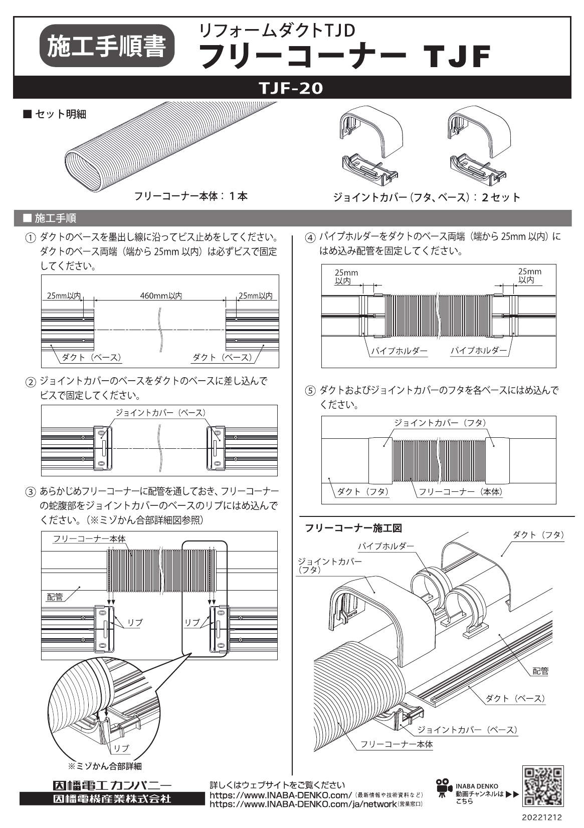 【TJF】フリーコーナー | 製品情報 | 因幡電工 INABA DENKO（因幡電機産業）