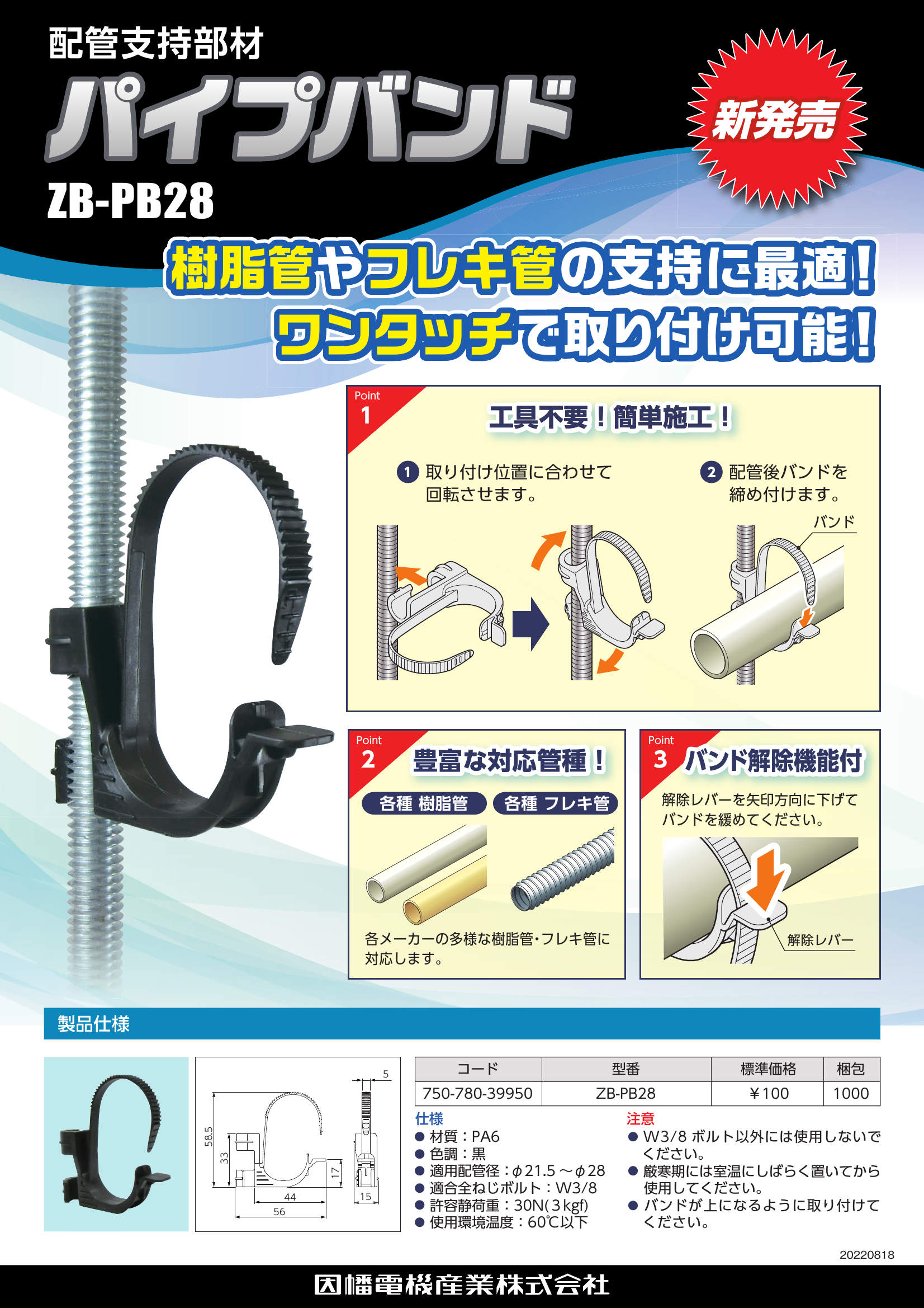 【ZB-PB】パイプバンド | 製品情報 | 因幡電工 INABA DENKO（因幡電機産業）